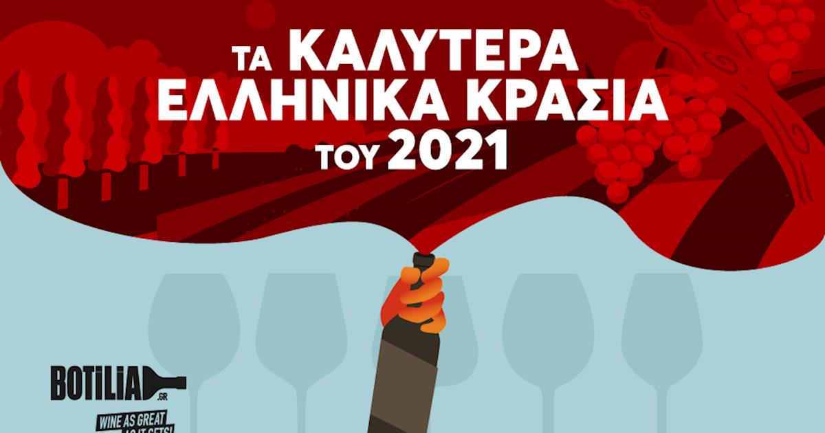 Tα 21 Καλύτερα Ελληνικά Κρασιά του 2021 - Botilia.gr Blog