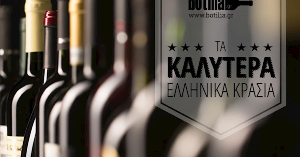 Τα καλύτερα ελληνικά κρασιά του 2017, όπως εσείς τα διαλέξατε ...