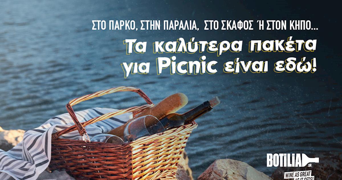 Τα ιδανικά πακέτα κρασιού για picnic σου βρήκαμε τι θα πιεις στην ...
